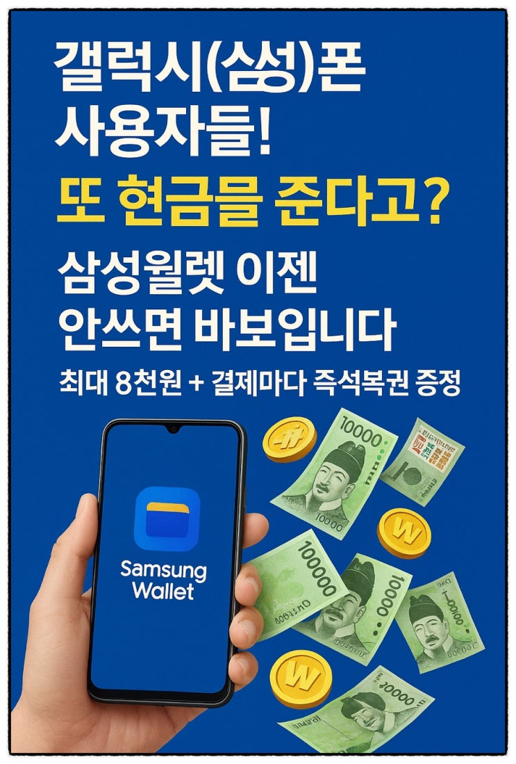 [삼성월렛] 업데이트 이벤트 5회 결제 시 5,000원 지급! : 네이버 블로그