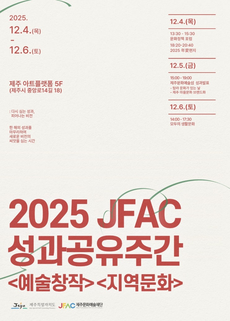 2025 JFAC 성과공유주간 : 네이버 블로그