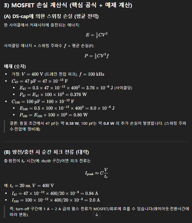 MOSFET의 Drain과 Source 사이에 Y-Capacitor 역할 및 1,2차간의 비드 , Drain과 연결된 비드 역할 ...