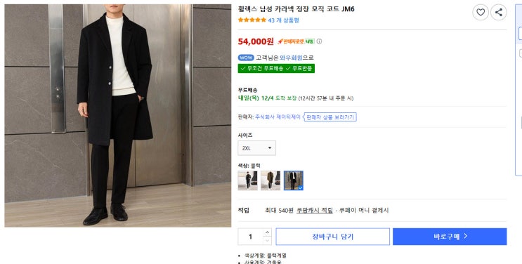 키 165cm 95kg 근육형 돼지의 기적? 뚱뚱한 남자 코트, 휠렉스에서 인생핏 찾음! 🧥 : 네이버 블로그