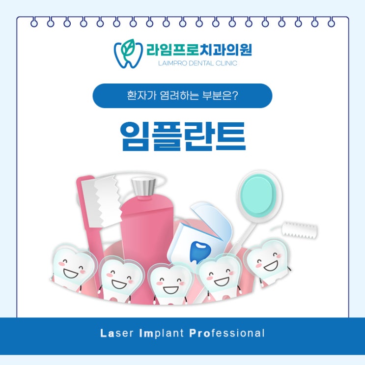 남성역근처임플란트 환자가 염려하는 부분은? : 네이버 블로그
