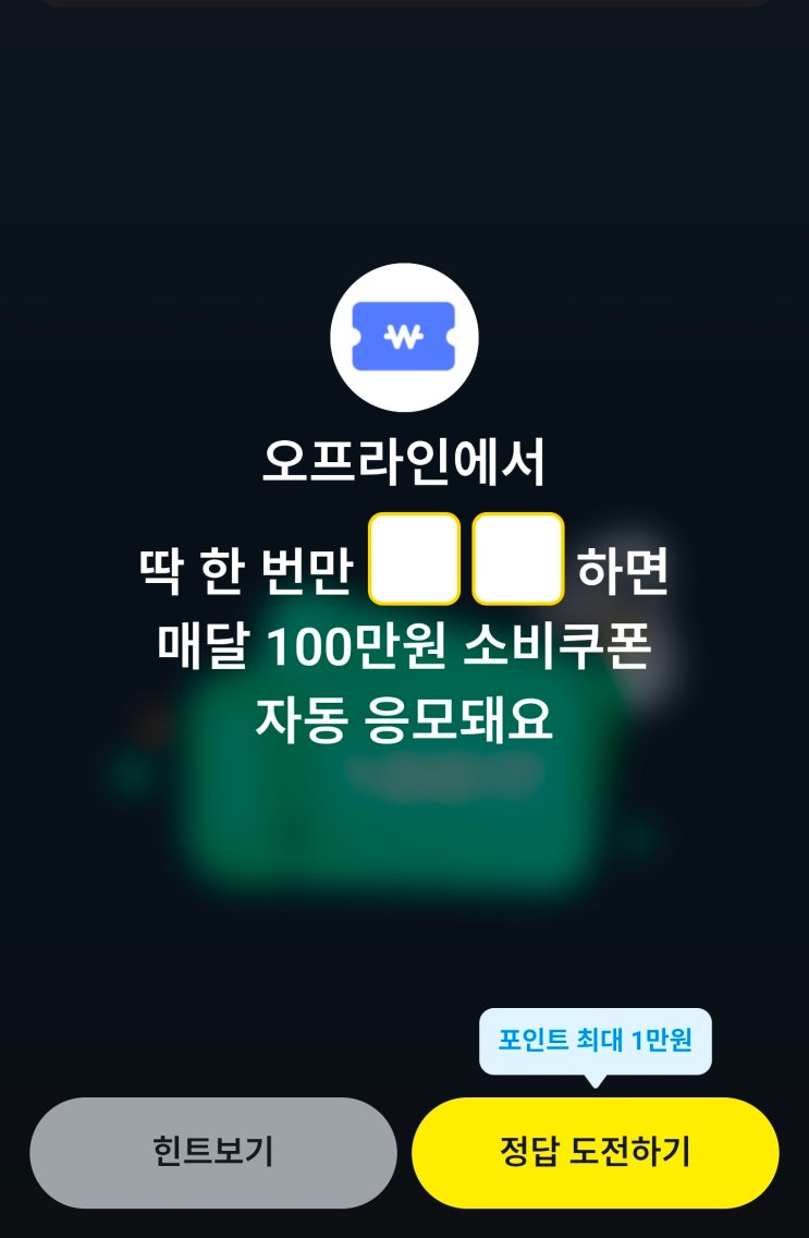 12월4일 카카오페이 퀴즈 정답 공개! 소비쿠폰 응모의 기회 잡자 : 네이버 블로그