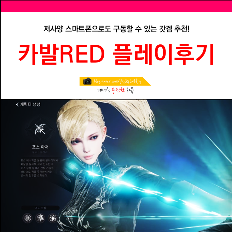 구글인기게임 1위 카발RED 솔직후기 모바일 MMORPG 게임추천 : 네이버 블로그