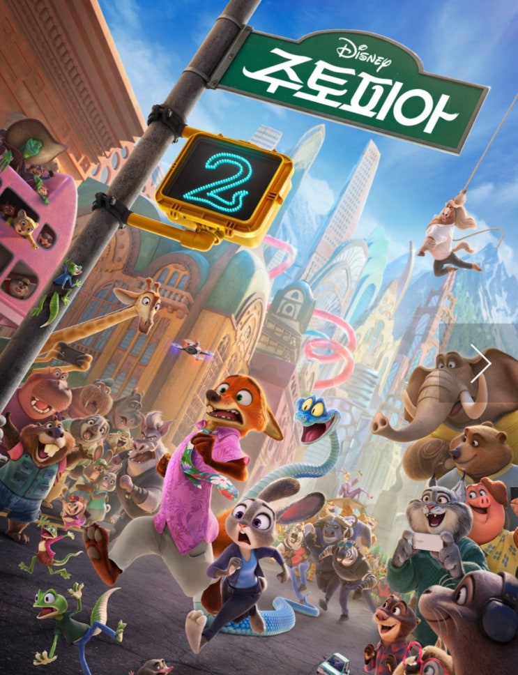 피아노 악보) 주토피아2 OST – ZOO : 네이버 블로그