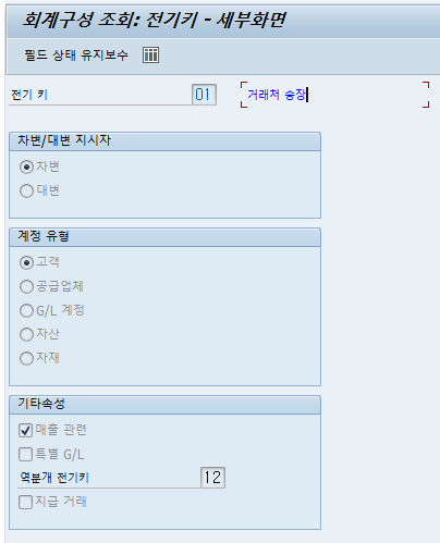 SAP FI - OB41 전기키 세부 설정 및 전표화면 제어 : 네이버 블로그
