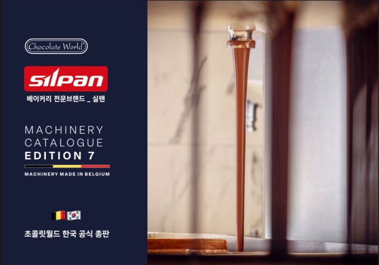 벨기에 초콜릿월드 템퍼링기 몰드 한국 총판은 어디인가요? : 네이버 블로그