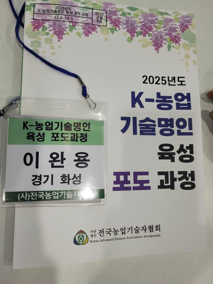 농업기술명인육성포도과정 : 네이버 블로그