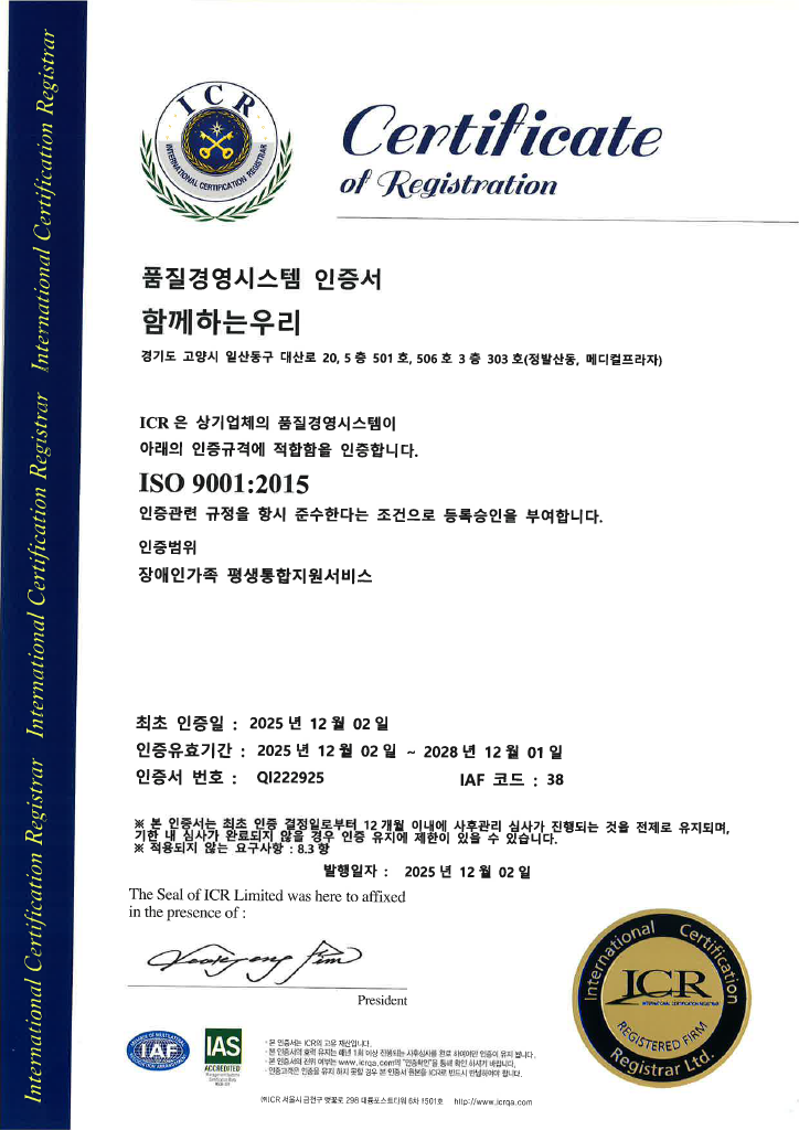 함께하는우리 국제규격 ISO [ 품질경영시스템 ] 인증 획득 안내 : 네이버 블로그