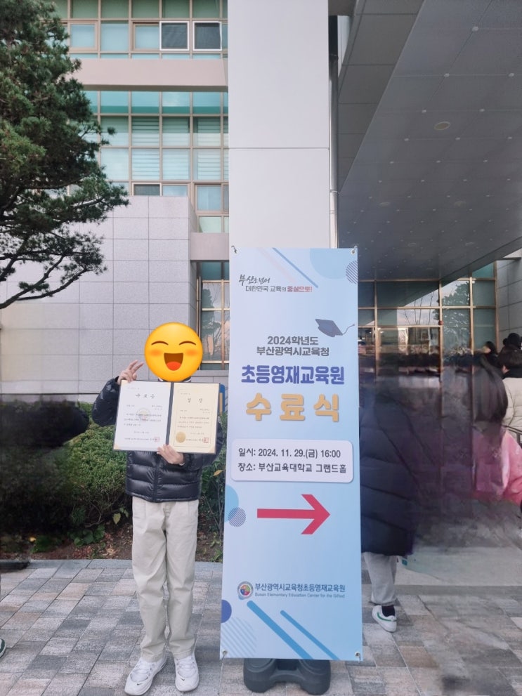 5학년 부산시영재 수료식 기록 (벌써 일년.....) : 네이버 블로그