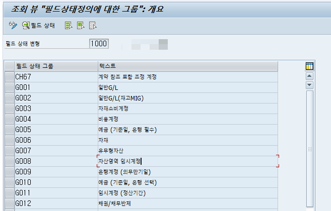 SAP OB14 – 필드 상태 정의에 따른 전표 기표 화면 제어 : 네이버 블로그