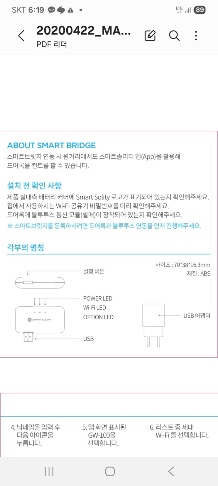 SMART SOLITY : GW-100 스마트브릿지 : 네이버 블로그