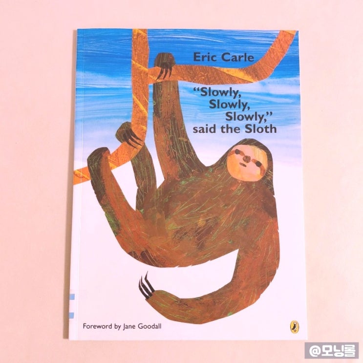 엄마표영어 에릭칼 영어원서 Slowly, Slowly, Slowly, Said the Sloth 해석 (55개월 30개월 ...