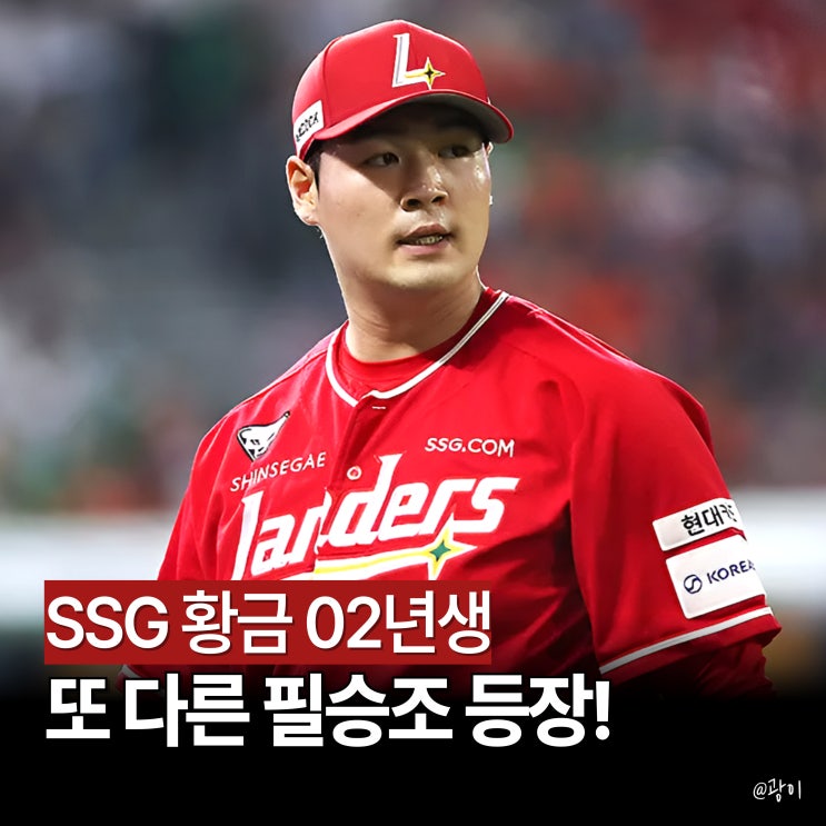 SSG 랜더스 02년생 유망주 전영준, 구속보다 제구를 택한 이유! : 네이버 블로그
