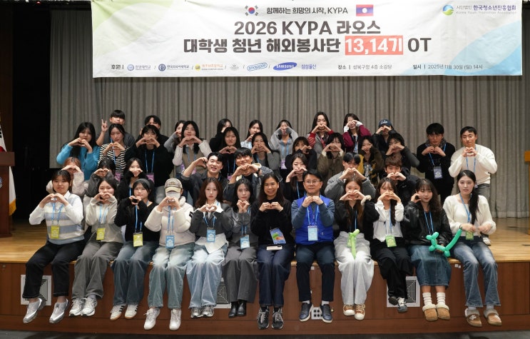 [KYPA 라오스 해외 봉사] 생생한 13·14기 OT 현장 스케치! : 네이버 블로그