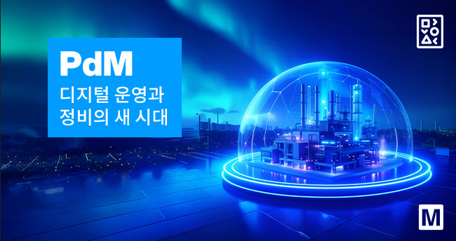 예지 정비(PdM)와 상태기반 정비(CbM) 또는 예방 정비의 차이는? : 네이버 블로그
