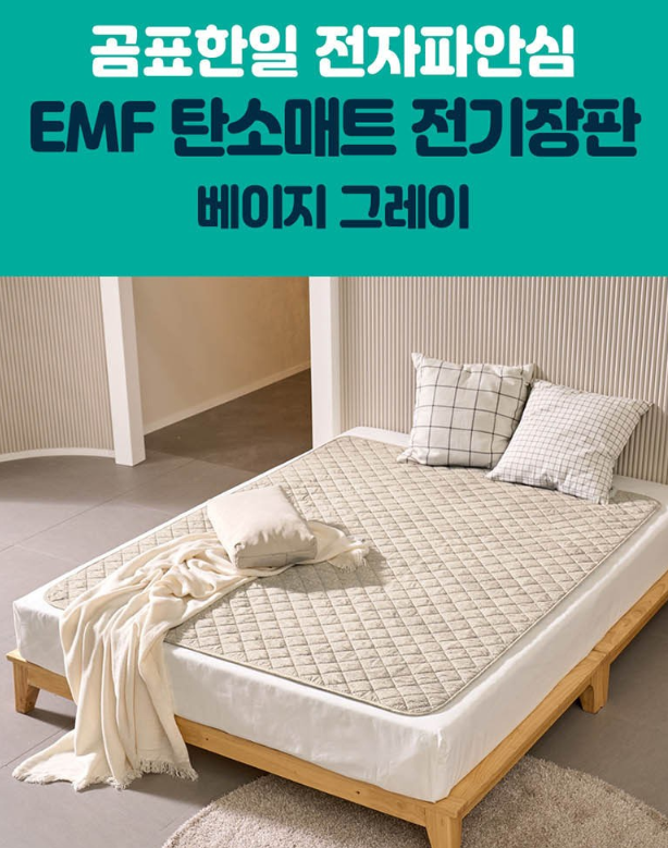[퀸 더블 분리 난방 가능한] 곰표한일 EMF 탄소매트 전기장판 YK-TWO-G : 네이버 블로그