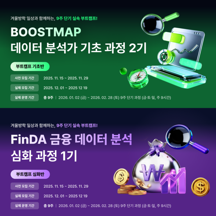 [2026 BDA 부트캠프 BOOSTMAP & FinDA 금융데이터 분석] 데이터 분석에 관심 있는 대학생 필독! : 네이버 블로그