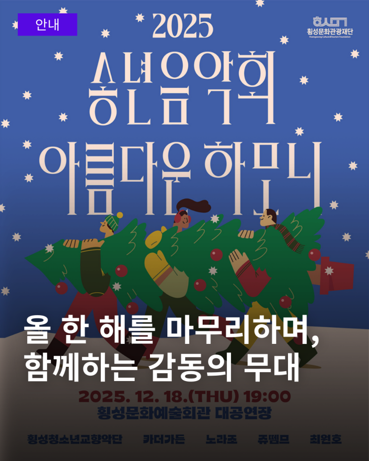 🕊️ 올 한 해를 마무리하며, 함께하는 감동의 무대＜2025 송년음악회 - 아름다운 하모니＞ : 네이버 블로그