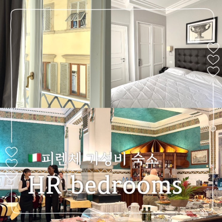 피렌체 가성비 숙소 HR BEDROOMS IN FLORENCE 위치 좋고 조식도 제공 : 네이버 블로그