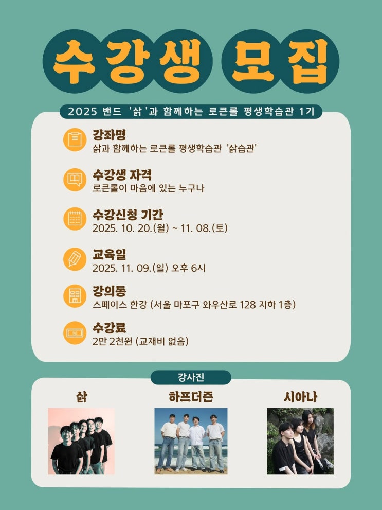 삵 sark, 시아나 SIANA @ 기획공연 삵습관 2025.11.9. 스페이스한강 : 네이버 블로그