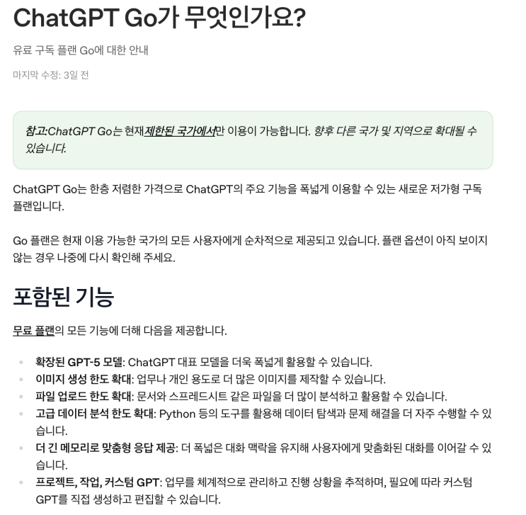 챗GPT Go 피클플러스 출시! 챗GPT Plus도 저렴하게 이용하세요 : 네이버 블로그