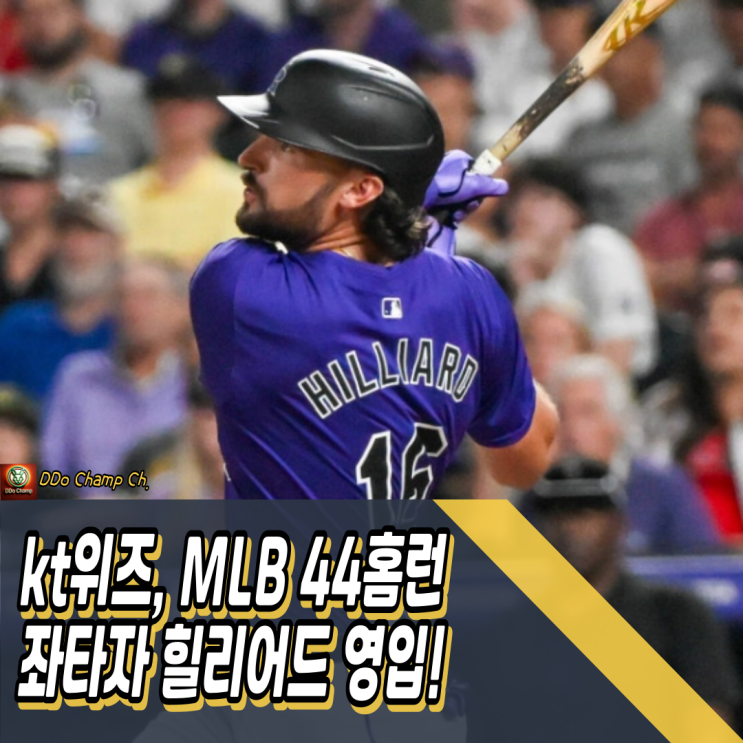 kt위즈 외국인 전원 교체, MLB 44홈런 좌타자 힐리어드 영입! : 네이버 블로그