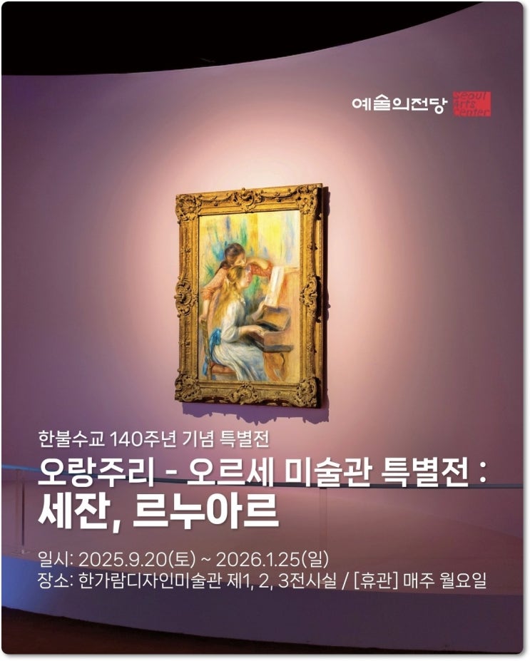 예술의전당 전시 오랑주리 오르세미술관 특별전 서울 전시회 유명화가 명화그림 : 네이버 블로그