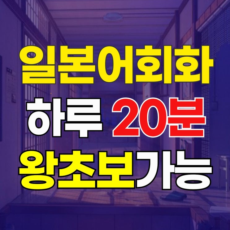 청주 일본어회화 왕초보 능력시험 준비는 : 네이버 블로그