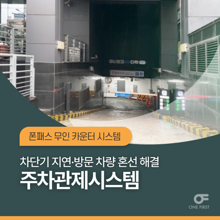 주차관제시스템 반복되는 불편을 줄일 수 있는 방법 : 네이버 블로그