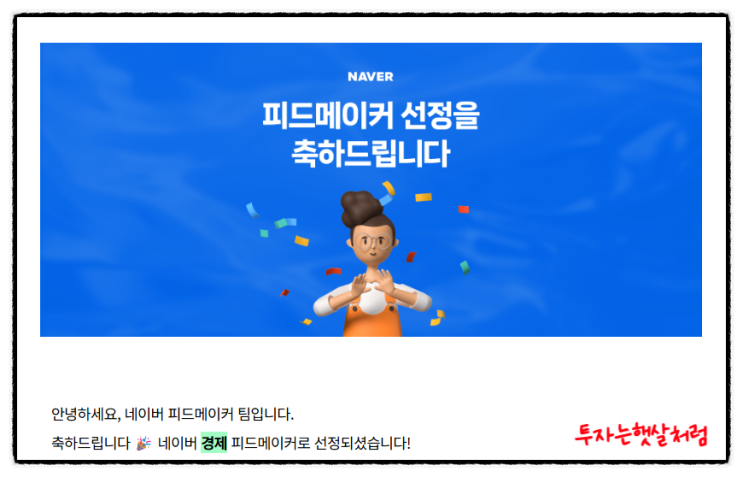 피드메이커 경제 3기 선정 후, 애드포스트 수입... 정말 달라졌을까? : 네이버 블로그