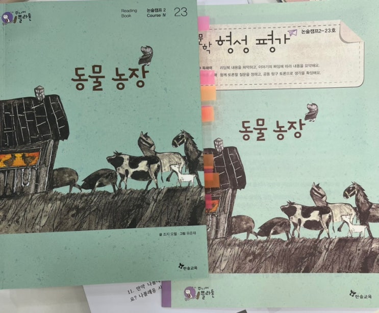 [동래구독서논술] 플라톤 6학년들이 열광한 고전. 독재 체제와 전체주의 비판 : 네이버 블로그