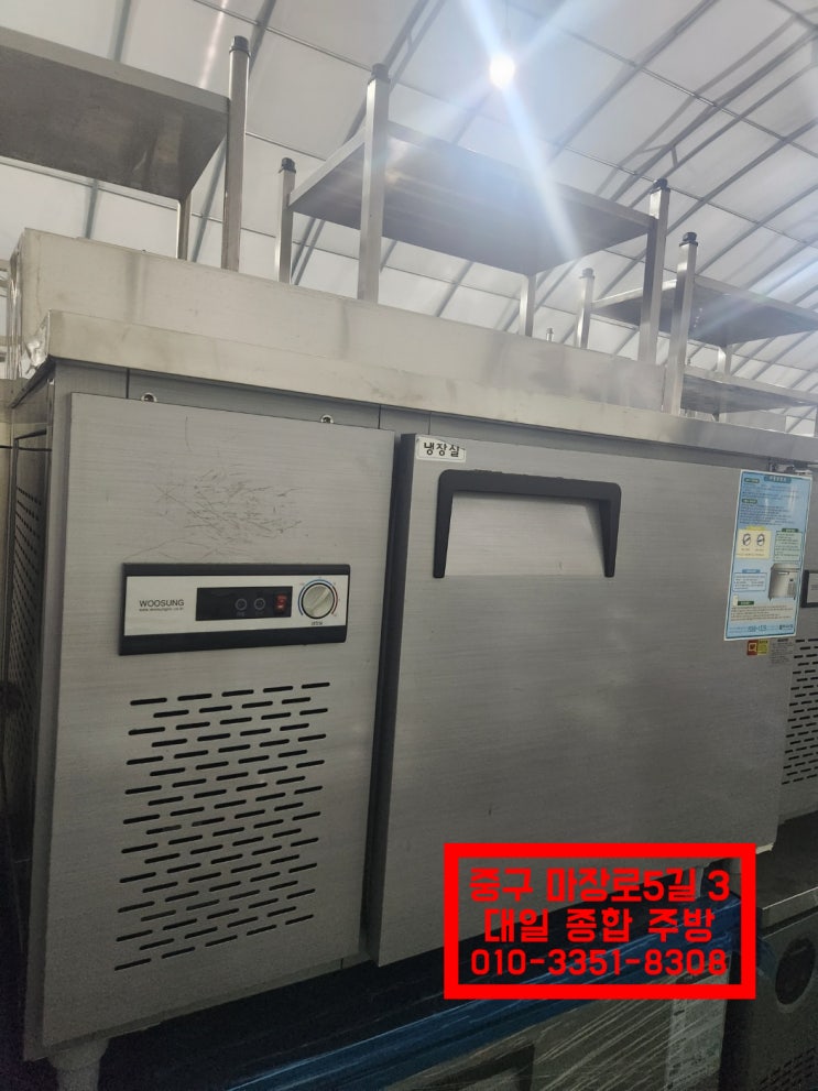 종로 중고주방매장 "대일종합주방"에서 토핑테이블 1200 우성 만나보기! : 네이버 블로그