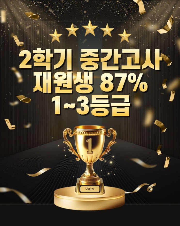 [성적 후기] 성북구 수능&내신 영어, 창문여고 영어, 오예신 강사가 성적으로 보여드립니다! 25년 하반기 성적 우수자 ...