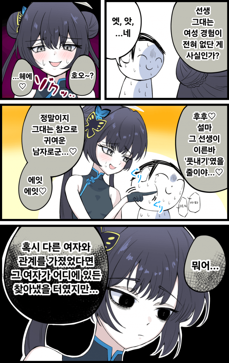 【블루아카이브 만화】 선생님이 동정이라 기쁜 키사키 : 네이버 블로그