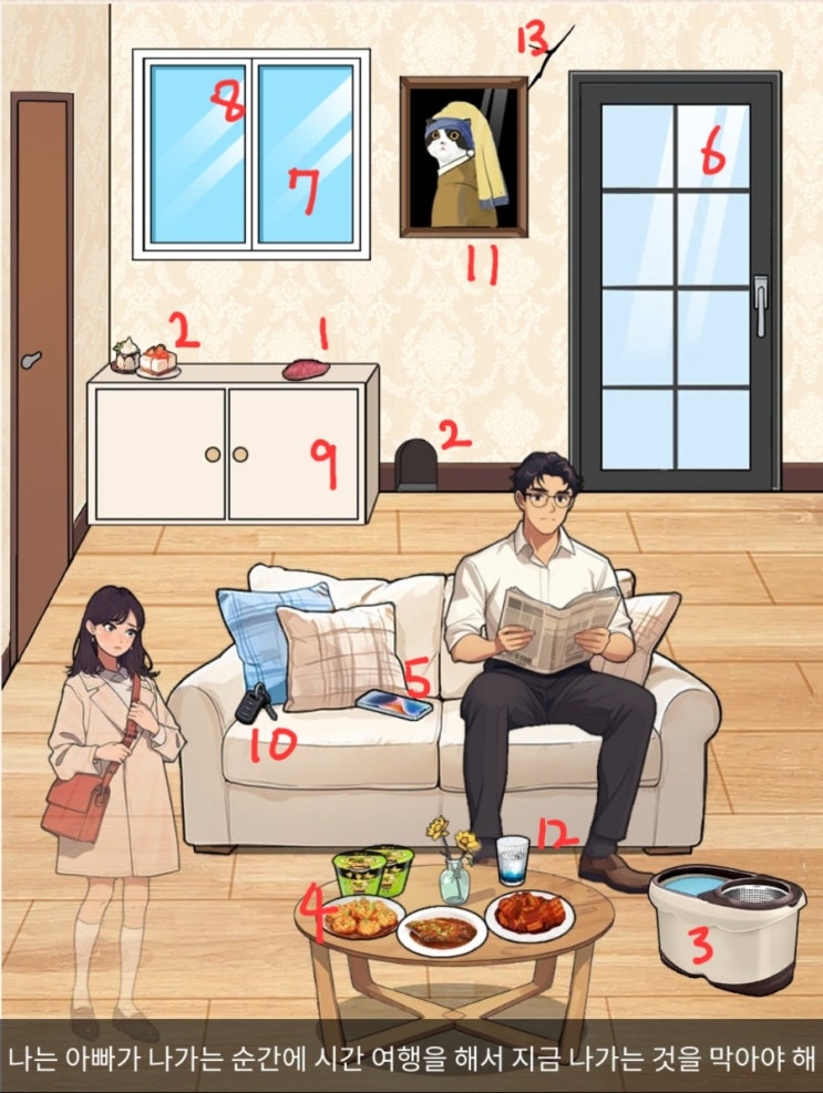 브레인퍼즐 트리키 아버지구하기, 남자의 외출시간을 지연시키다 ( 정답, 힌트 공략 ) : 네이버 블로그