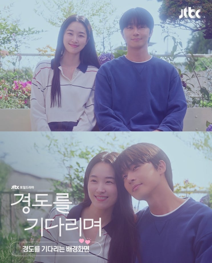 경도를기다리며 기본정보 출연진 등장인물 OTT 원작 OST 웹툰 넷플릭스 같은 드라마 완전 정리 : 네이버 블로그