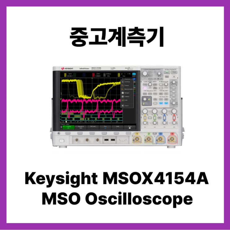 Keysight MSOX4154A 혼합 신호 오실로스코프 Mixed Signal Oscilloscope : 네이버 블로그
