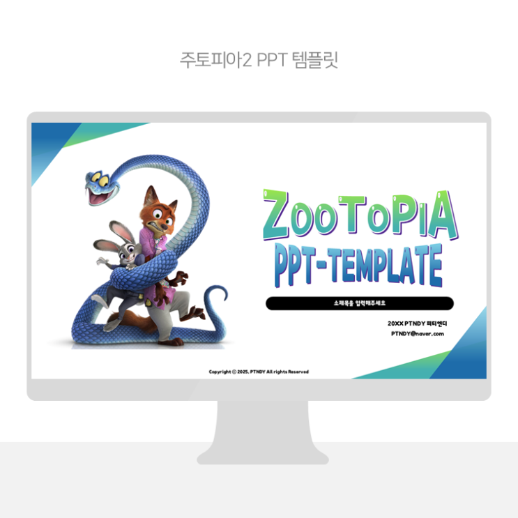 주토피아2 PPT 템플릿 파워포인트 테마 : 네이버 블로그
