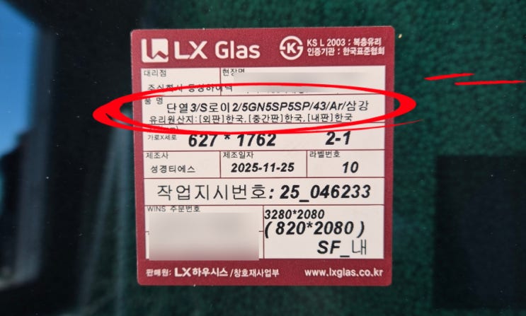 LX시스템창 PLS200 슈퍼로이 삼중유리 시공사례(로이유리 확인방법까지) : 네이버 블로그