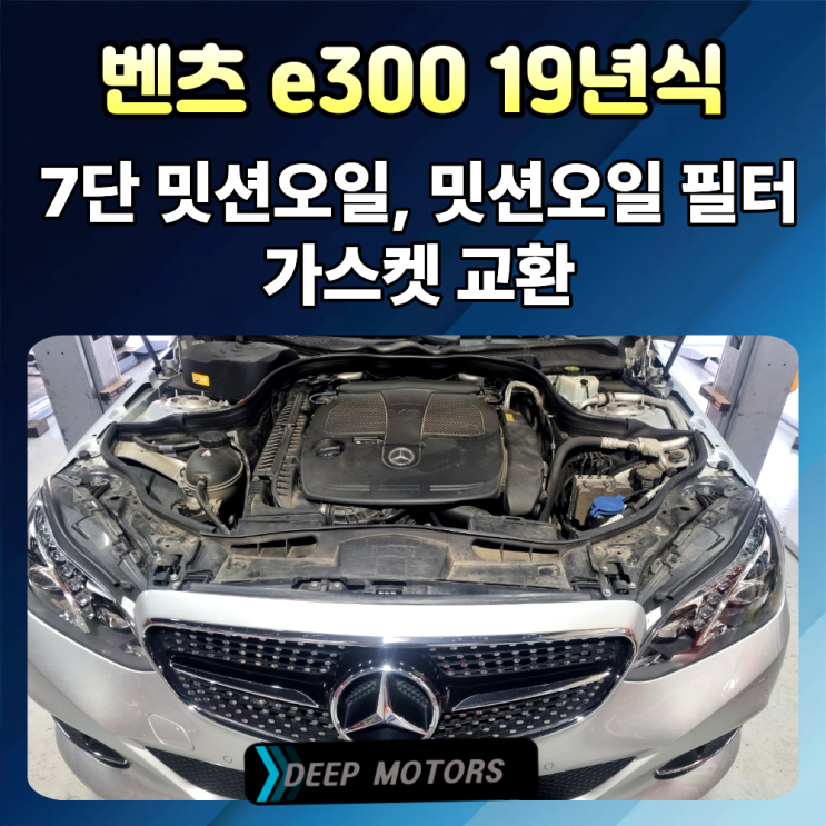 벤츠 e300 19년식밋션오일 교환 입니다.7단 밋션오일, 밋션오일 필터, 가스켓 교환입니다. : 네이버 블로그