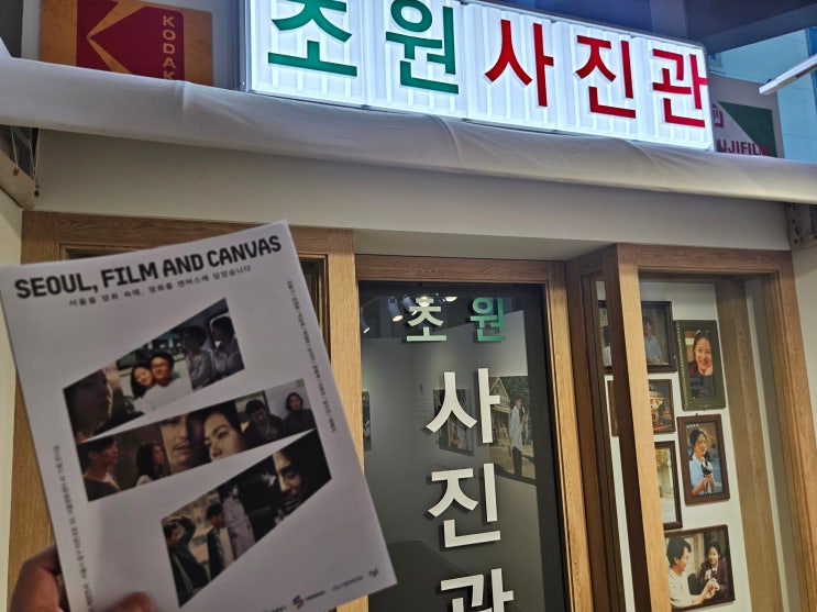 SEOUL, FILM AND CANVAS @ 서울영화센터 (11.28~26.2.28) : 네이버 블로그
