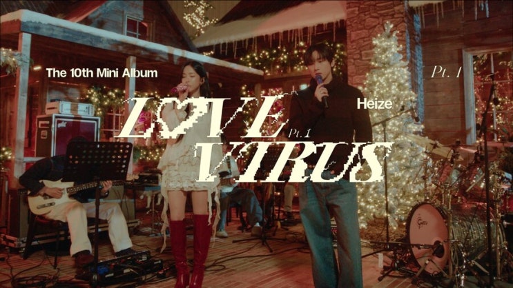[전곡듣기] 헤이즈 The 10th Mini Album [LOVE VIRUS Pt.1] (2025년) : 네이버 블로그
