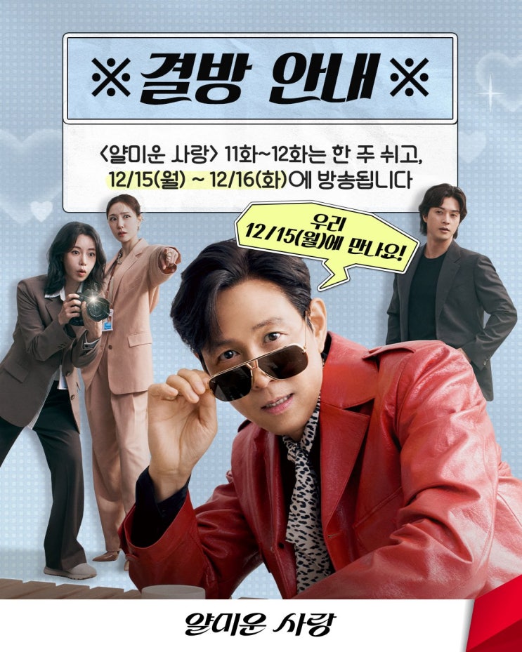 이정재X임지연 '얄미운 사랑', 오늘(8일) 결방…'그날의 호수' 편성 : 네이버 블로그