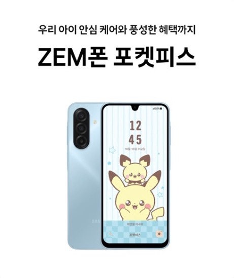 SK ZEM폰 포켓피스 출시 우리 아이 안심 케어 스마트폰 제대로 살펴보기 : 네이버 블로그