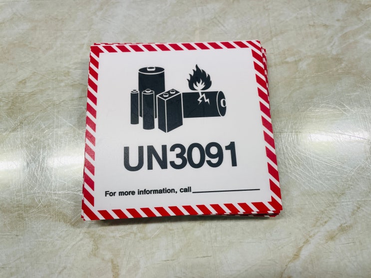 리튬 배터리 라벨 UN3091 스티커 표지판 자석 항공 운송시 표시를 해야 합니다. : 네이버 블로그