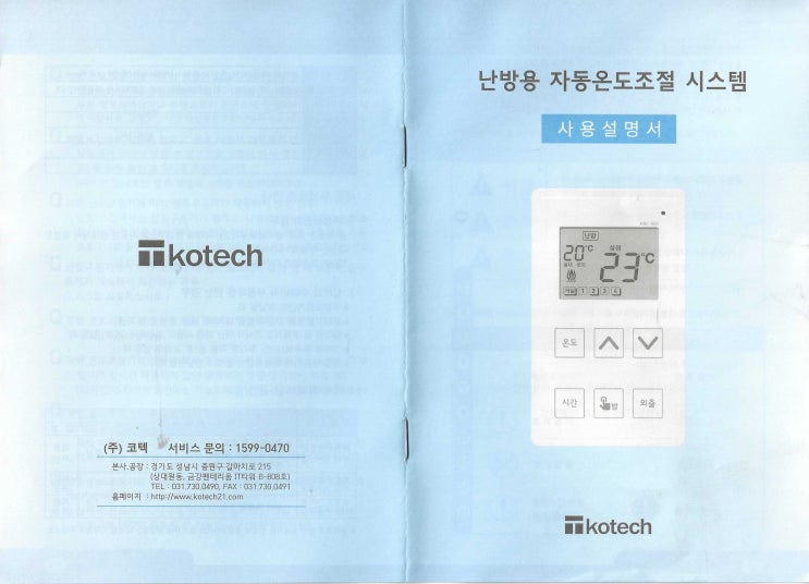 kotech (코텍) 각방온도조절장치 사용설명서 (모델 KRC-900) : 네이버 블로그