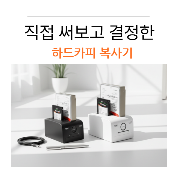 SSD 하드카피 복사기 Nexi USB3.0 2베이 도킹스테이션 추천! : 네이버 블로그