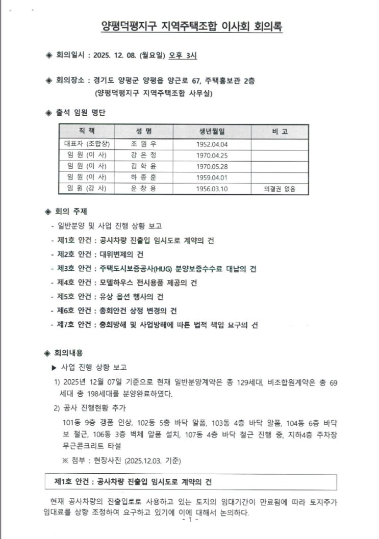양평덕평지구 조합이사회 회의록 : 네이버 블로그