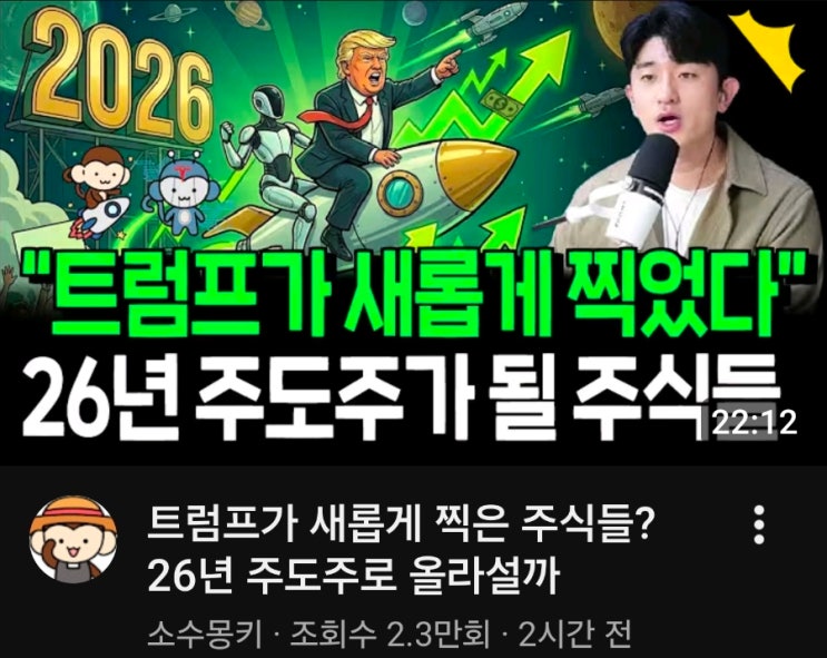 251208 트럼프 로봇 혁명! 2026 주도주 테슬라·일본株 미리 노려라 : 네이버 블로그