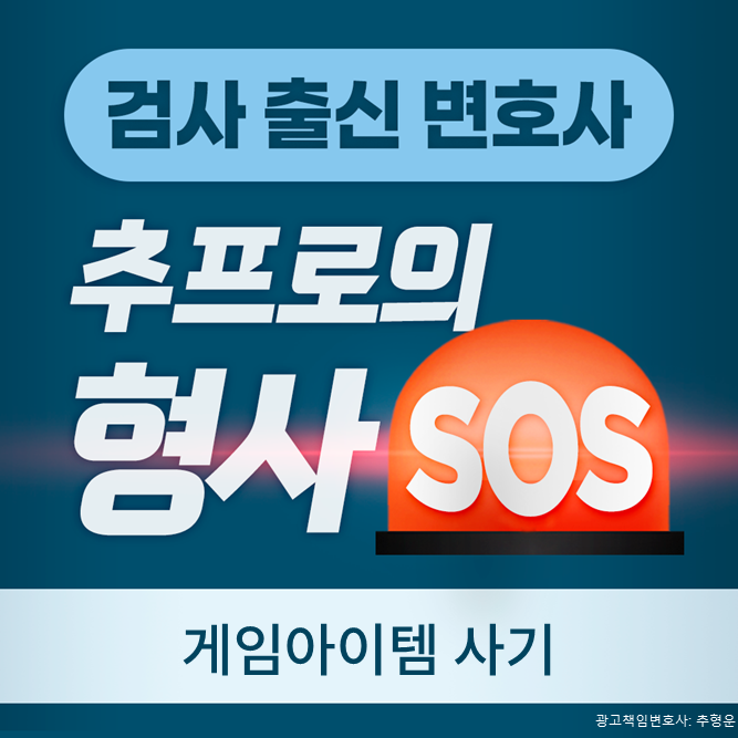 게임 아이템 사기, 연락처도 모르는데 고소할 수 있을까? : 네이버 블로그